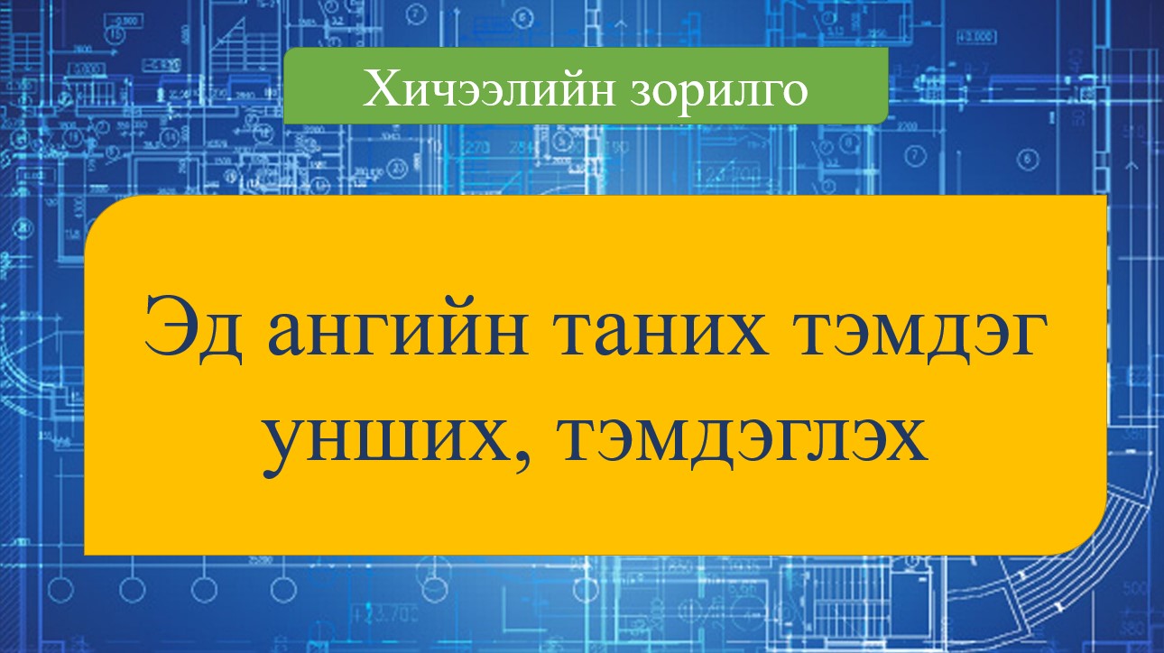 Мэдлээ Цахим контент